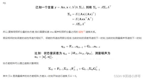 imu预积分的简单总结 邱笑晨 预积分 csdn博客