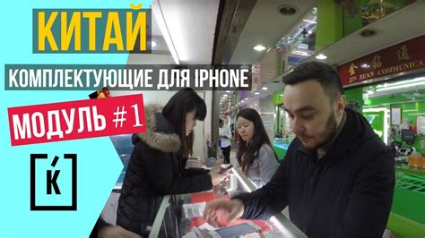 КОМПЛЕКТУЮЩИЕ НА IPHONE ИЗ КИТАЯ. #1 МОДУЛЬ НА АЙФОН - YouTube