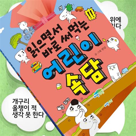 [알라딘서재]읽으면서 바로 써먹는 어린이 속담 한날 파란정원