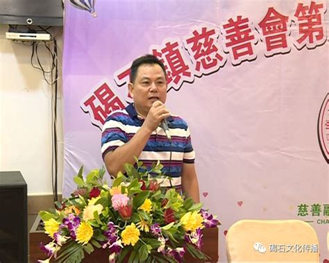 陆丰市碣石慈善会；召开第三届会员大会第一次理事会议！成立