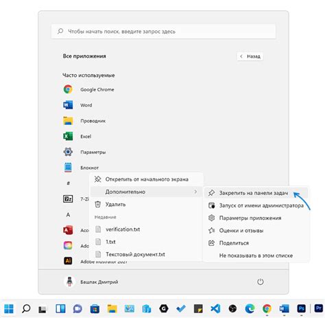 Как закрепить ярлык программы файл или папку на панели задач Windows 11 Remontka Pro