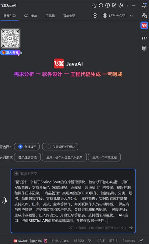 飞算javaai实战：3分钟生成高可用springboot仓库管理系统 Csdn博客