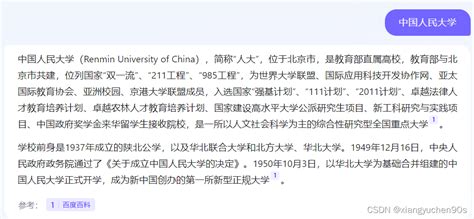 体验文心一言ai大模型生成宾夕法尼亚大学、杜克大学、西安电子科技大学和宿迁学院简介svit模型 杜克大学 Csdn博客