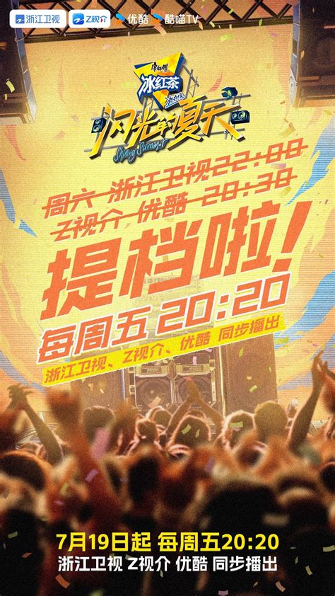 《闪光的夏天》提档至周五！能提前一天看太幸福咯 期待明晚的周震南闪光的夏天周震南新浪新闻