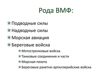 Виды Вооруженных Сил Рода войск презентация онлайн