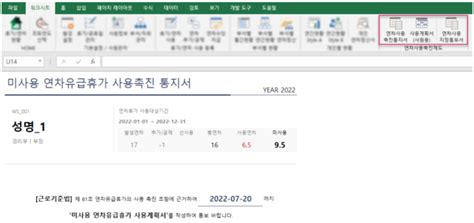 연차촉진제도란 회계연도회계일 기준 통보일정은 Atoz 연차관리 엑셀프로그램 미사용 연차유급휴가 사용촉진 통지서 첨부