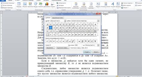 Как написать символом в ворде принадлежит множеству и не принадлежит