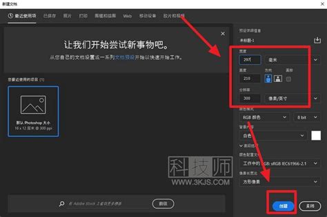 ps中a4画布大小是多少 ps中设置a4画布的大小尺寸及方法 科技师