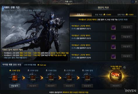 카멘 로드 어떤 캐릭터로 받지 신규 미션 보상 정리 인벤