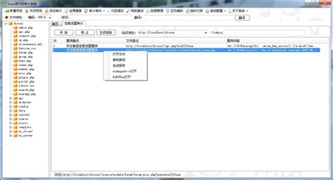 Seay代码审计mysql插件报错seay源代码审计系统10版本发布（含下载） Csdn博客