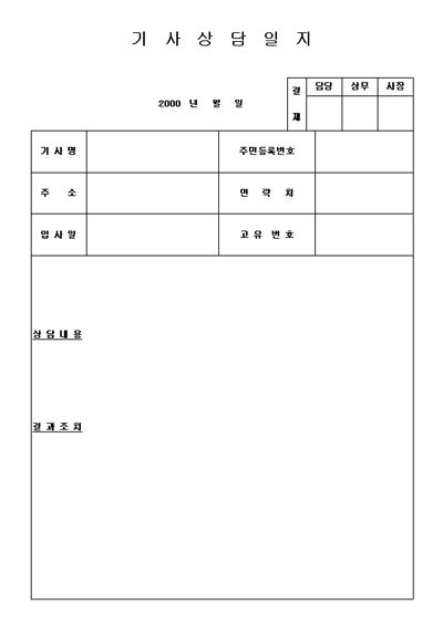 상담일지 부서별서식 기업전용서비스 서식 화면캡쳐프로그램 안카메라 공식사이트 안카메라 다운로드 사이트