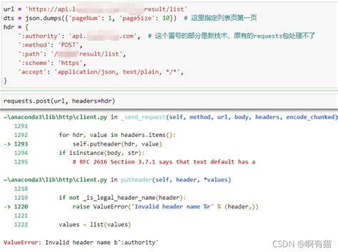 错题集（已解决）：爬虫中碰到请求头header里有冒号‘‘在key前面，直接调用requests报错valueerror Invalid Header Name B‘authority