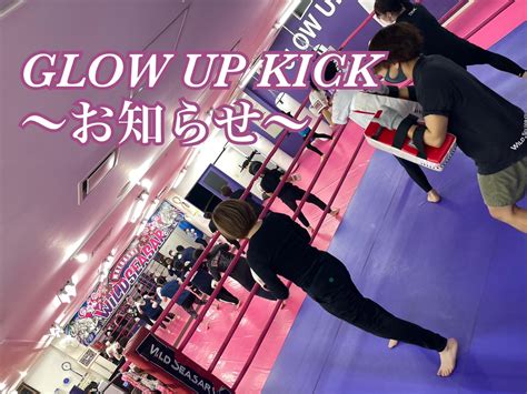 Glow Up Kickについてのお知らせ 記事 ｜ ワイルドシーサー 前橋