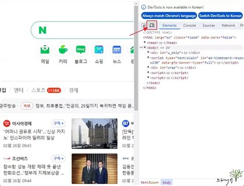 Pc에서 모바일 화면으로 웹 페이지를 보는 방법 크롬 브라우저 이용