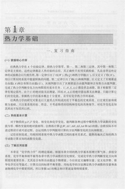 物理化学学习及考研指导 第2版 沈文霞 2018年 文档之家