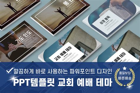 교회 예배 Ppt템플릿 양식 이거 쓰세요 네이버 블로그