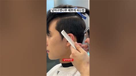 남자구렛나루 이렇게 하세요👍🏻 Youtube