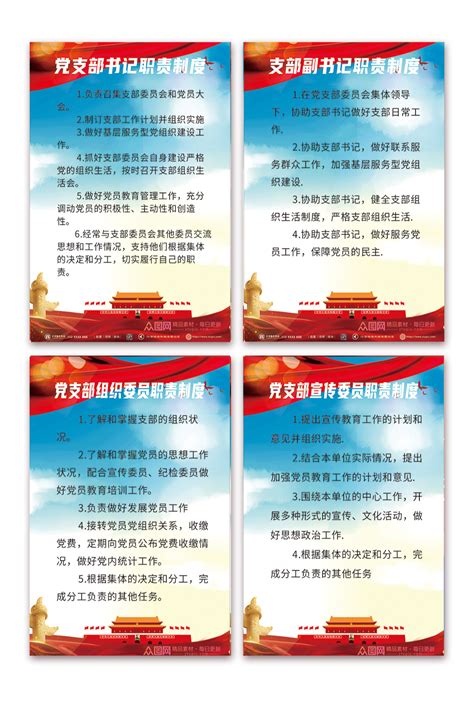 工作分工职责素材 工作分工职责模板 工作分工职责设计图片免费下载 众图网
