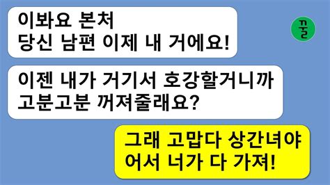 꿀꿀극장 결혼 년차 노예같은 삶을 죽지못해 살고있을때 나타난 구세주같은 상간녀 징글징글한 그 집구석에 나 대신 들어가 줘서 고맙다 YouTube