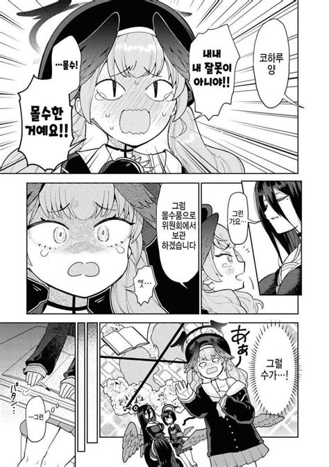 블루아카 야한책을 들킨 코하루 Manwha 베스트 뀨잉넷 온세상 모든 웹코믹이 모이는 곳 선생님 만화 귀여운 만화 그림 단계별 드로잉