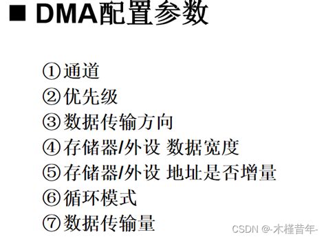 基于stm32 Dma介绍，应用和步骤详解（adc多通道）stm32f103zet6 Dma Csdn博客