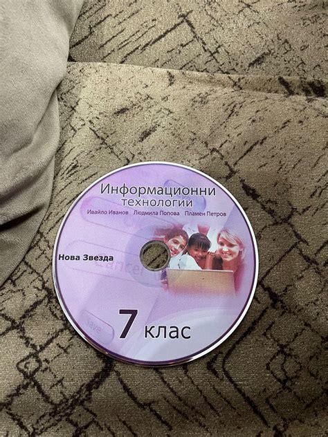 Диск по Информационни технологии за 7 клас гр Велинград • Olx Bg