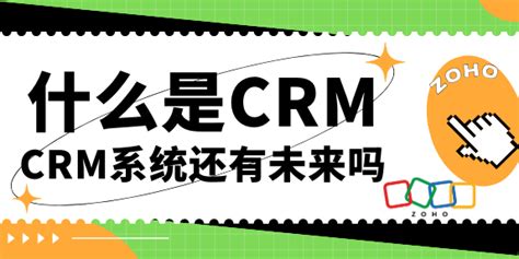 如何利用crm管理国际分销网络 Zoho Crm