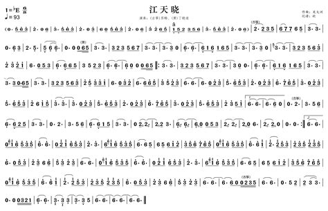 江天晓简谱 哔哩哔哩