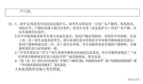 广东省2020年普通高考报名应届毕业生学籍户籍审核表 高考直通车