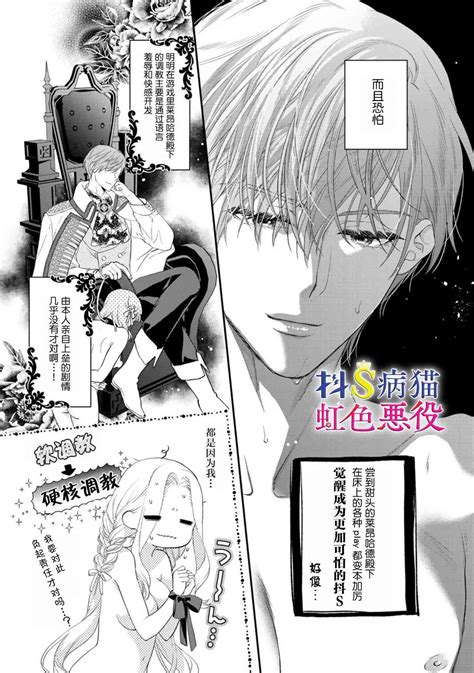 走投无路的前恶役千金想从抖s王子身边逃脱漫画第3话在线免费阅读 漫集市