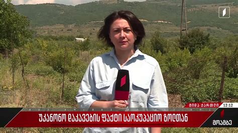 უკანონო დაკავების ფაქტი საოკუპაციო ზოლთან Youtube