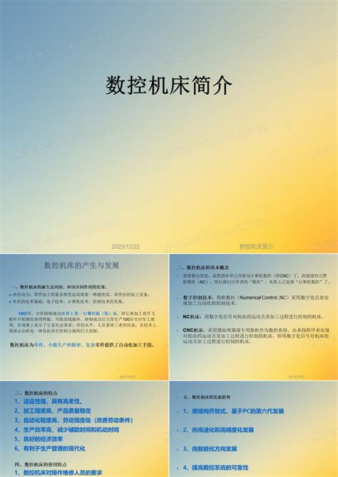数控机床简介ppt模板下载 编号lygvngbx 熊猫办公