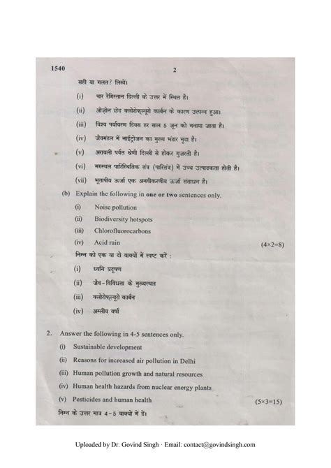 SOLUTION Evs Sem Paper Studypool