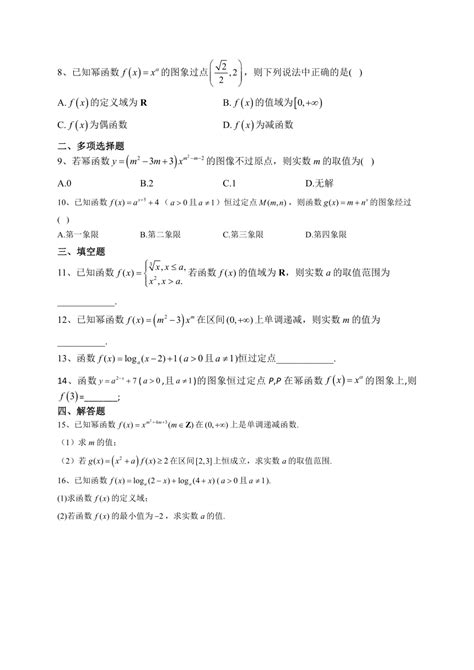 苏教版 （2019）第六章 幂函数 指数函数和对数函数 单元测试卷（含解析） 21世纪教育网