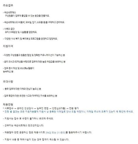 넥슨네트웍스 총무팀 채용연계형 인턴 채용공고 공모전 대외활동 링커리어