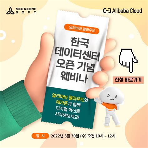 알리바바 클라우드 2022 중국 네트워크안전법 지원 서비스 웨비나 알리바바클라우드 국내 유일 공식 총판