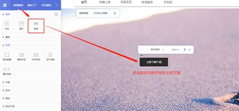 如何设置锚点链接点击跳到页面某一位置 凡科建站