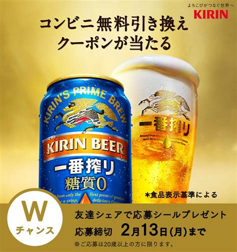 【24万名に当たる】一番搾り 糖質ゼロ 350ml缶 無料クーポンが当たる！キャンペーン ネットで稼ぐ方法と実態！お小遣い稼ぎ
