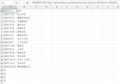 excel：2027年の日本の祝日一覧 excelapi