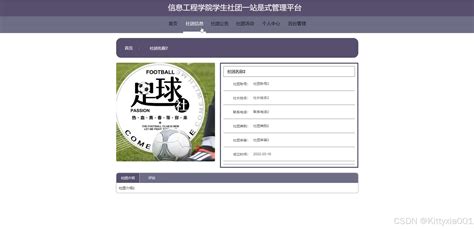 Springboot信息工程学院学生社团一站是式管理平台c5wdb程序源码数据库调试部署开发环境 Csdn博客