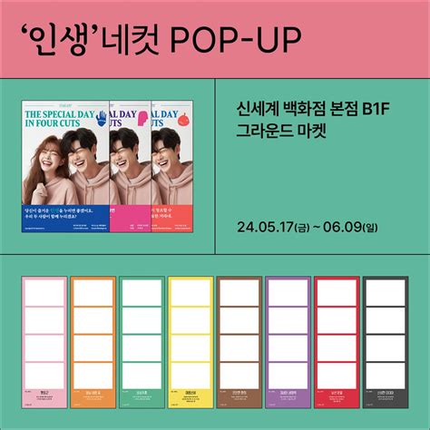 인생네컷 팝업스토어