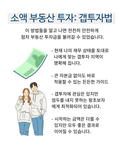 소액으로 시작 억대 수익내는 로드맵 실전 갭투자 전략 크몽