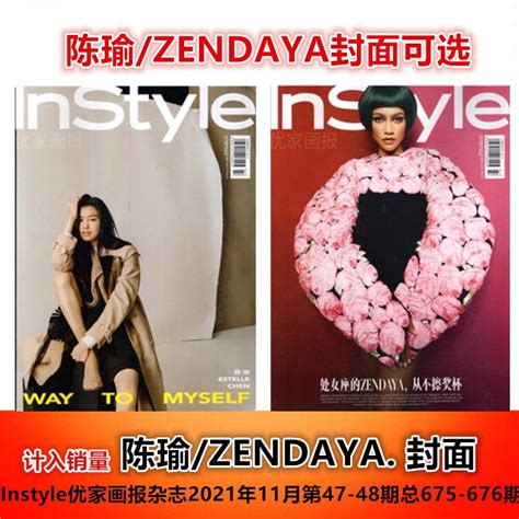 【多封面陈瑜 zendaya】instyle优家画报杂志2021年11月第47 48期总第675 676期时尚服饰搭配人物社会热点话题期刊 虎窝淘