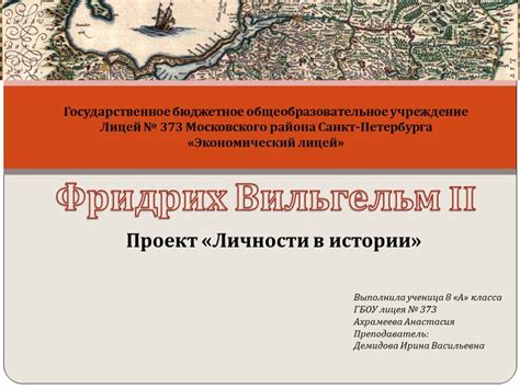 Презентация Фридрих Ii 7 класс по истории скачать проект