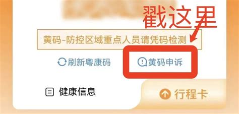 被赋红码或黄码有异议？解决渠道请查收深圳新闻网