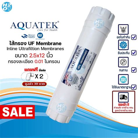 Aquatek ไส้กรองกรองน้ำดื่ม Uf Inline ขนาด 2 5×12นิ้ว กรองละเอียด 0 01