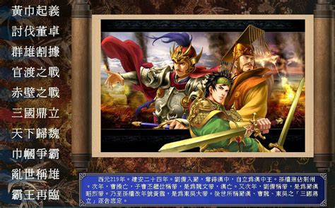 三国群英传7原味强化版图册 360百科