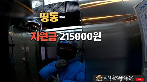 전업 기사 문자 한통에 기분 좋아졌다 Youtube