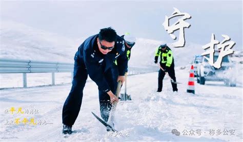 守一方平安 护万家灯火 称多县公安局圆满完成2024年春节篝火晚会安保工作澎湃号·政务澎湃新闻 The Paper