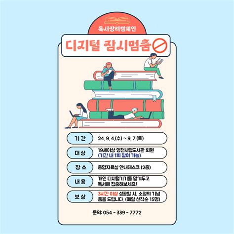 영천시립도서관 책과 함께하는 ‘디지털 잠시멈춤 영천뉴스24